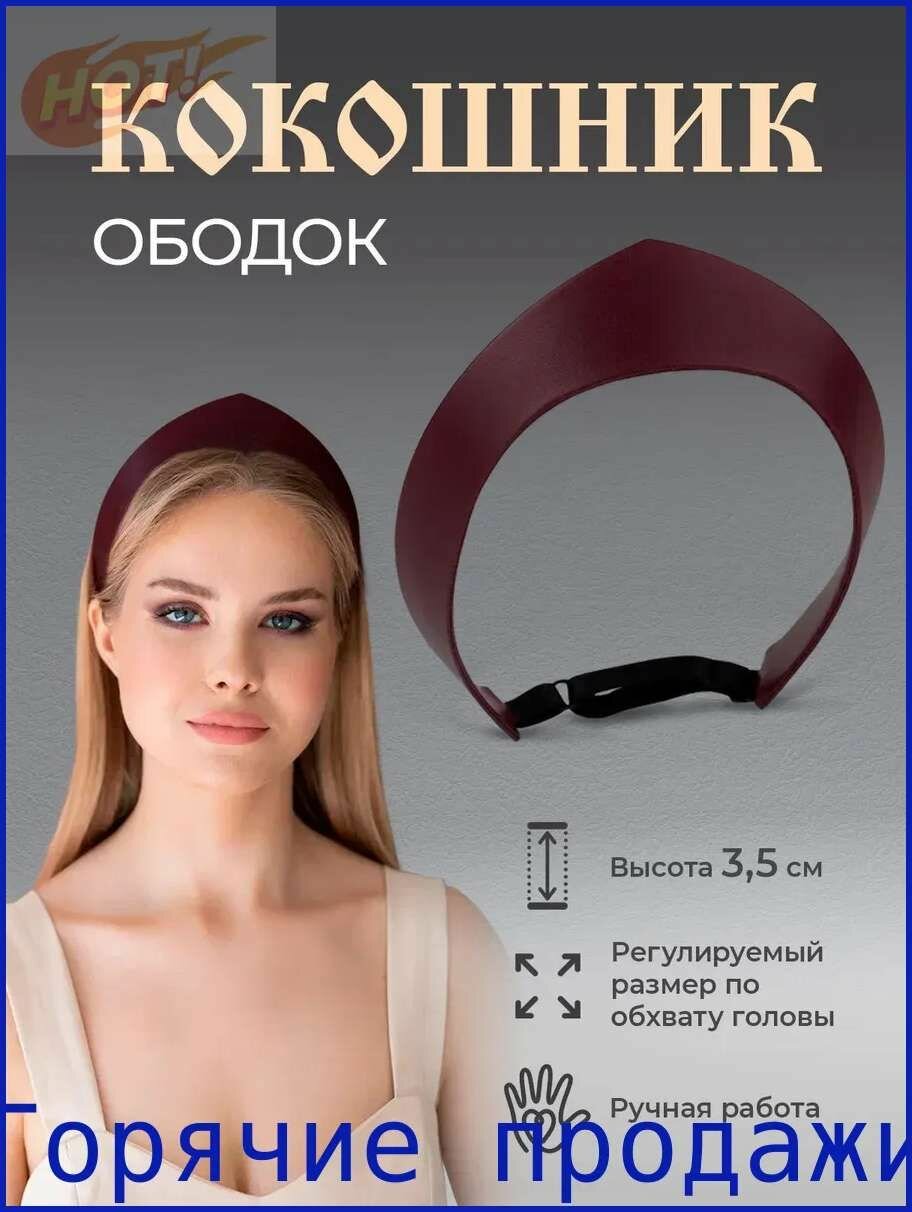 Ободок кокошник современный для волос