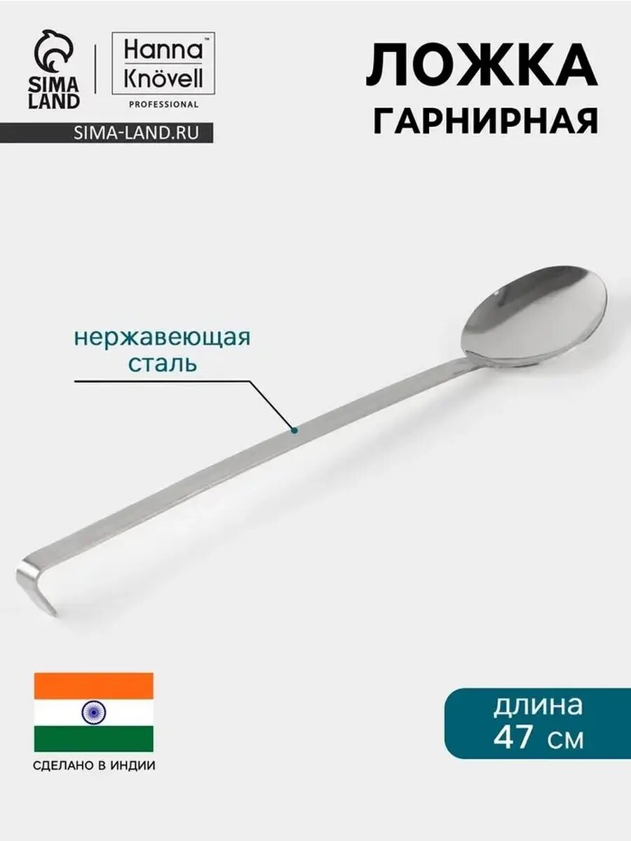 Стильная гарнирная ложка из нержавейки
