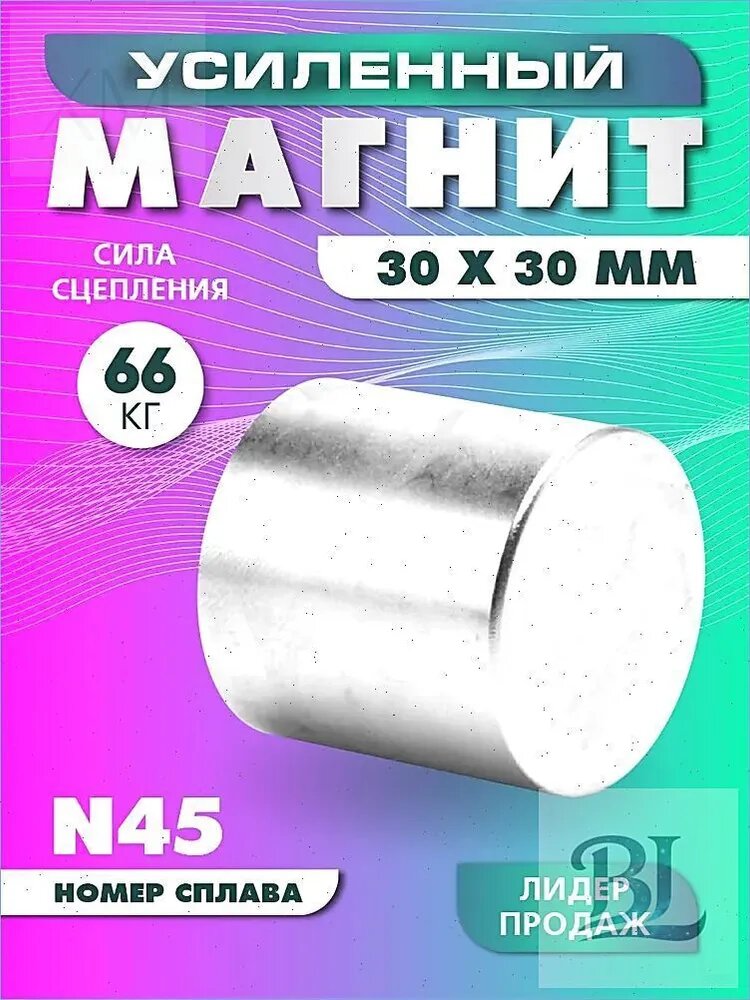 Магнит Усиленный мощный 30х30 мм, N45 для крепления - Неодимовый цилиндр
