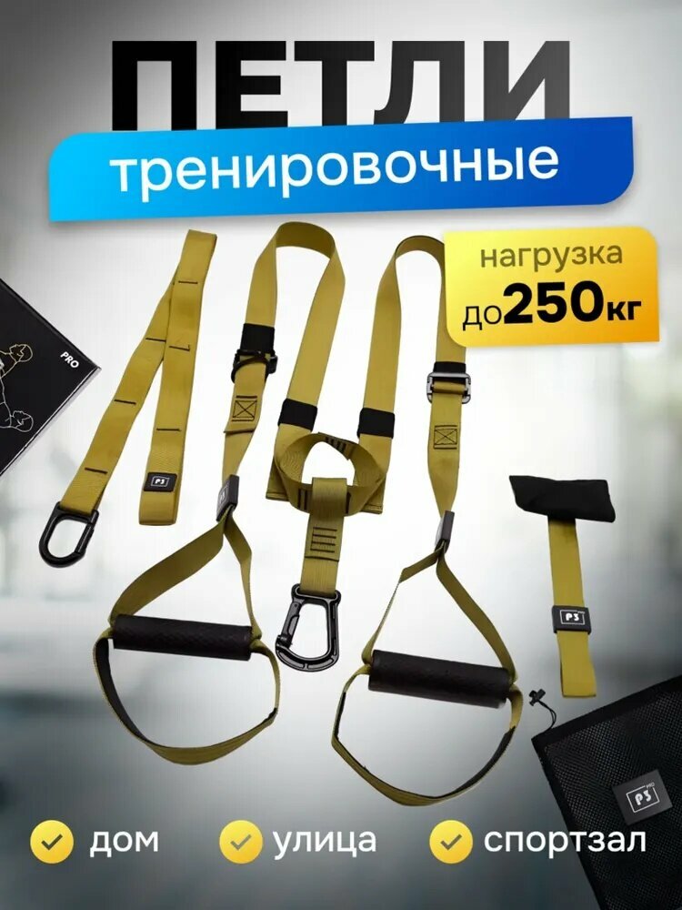 Тренировочные петли, длина: 190