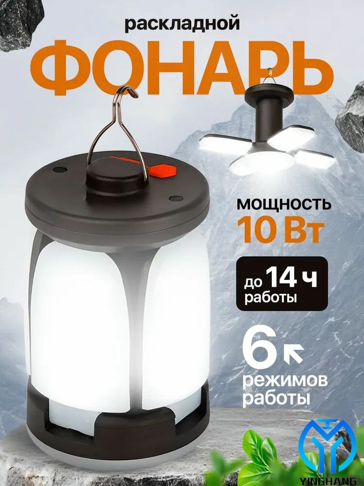Кемпинговый фонарь