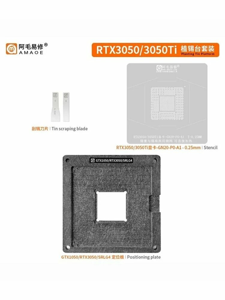 AMAOE BGA Трафарет RTX3050 RTX3050Ti GN20-P1-A1 GN20-P0-A1 T:0.25mm Модуль определения местоположения