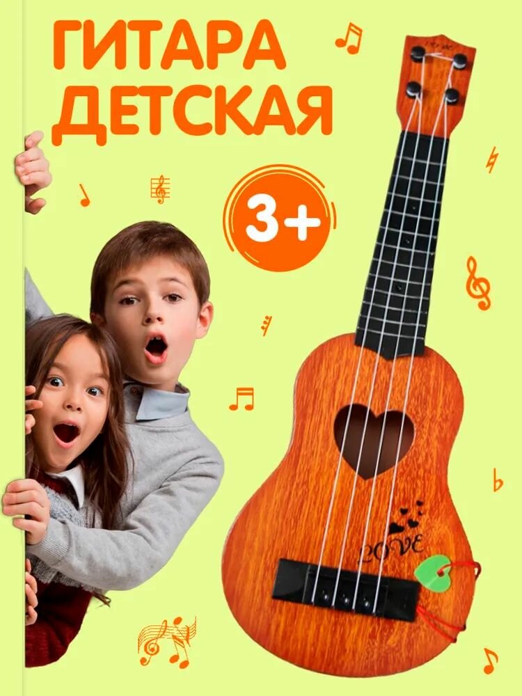 Детский музыкальный инструмент