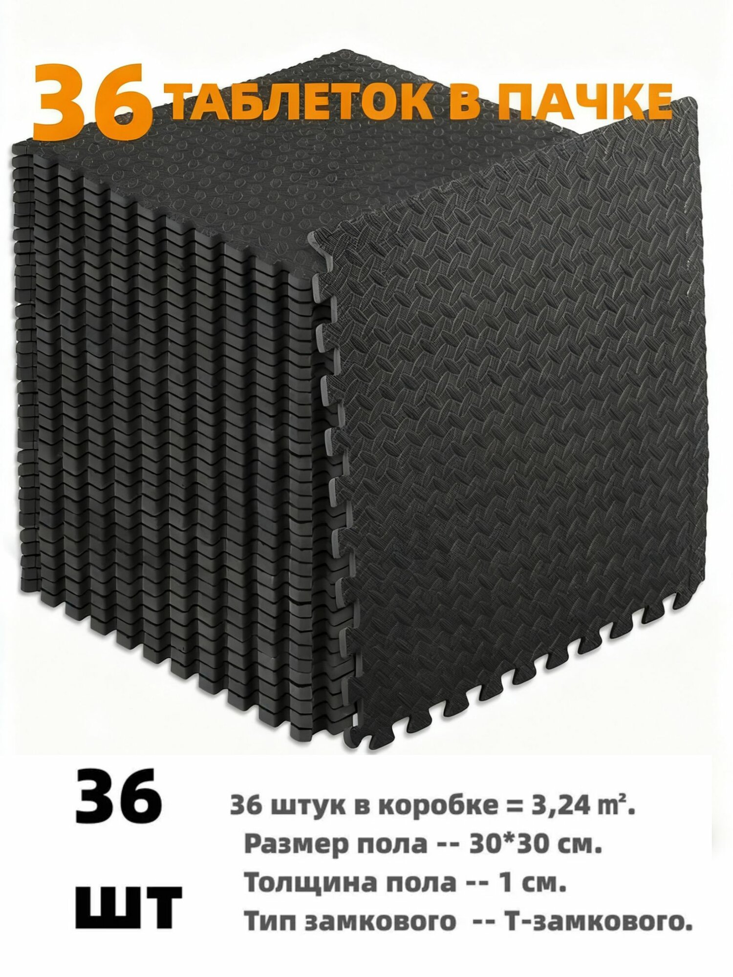 Спортивное Напольное Покрытие, 36 Шт, 30*30 См