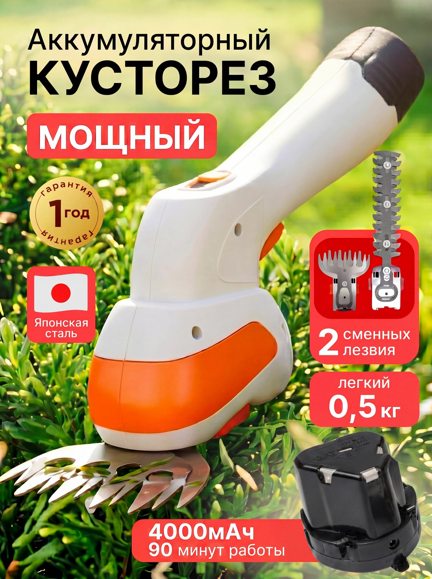 Кусторез аккумуляторный садовый, японская сталь, мощный