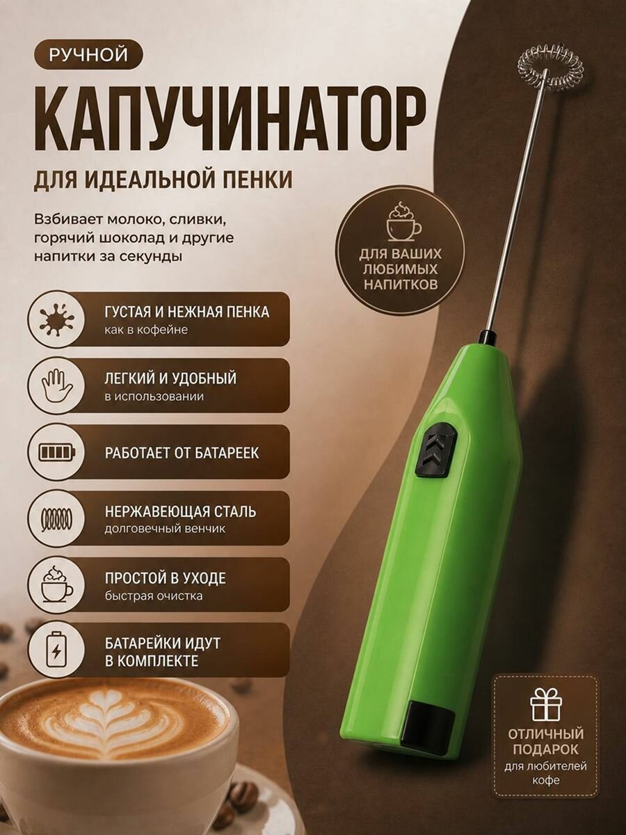 Капучинатор электрический взбиватель вспениватель молока