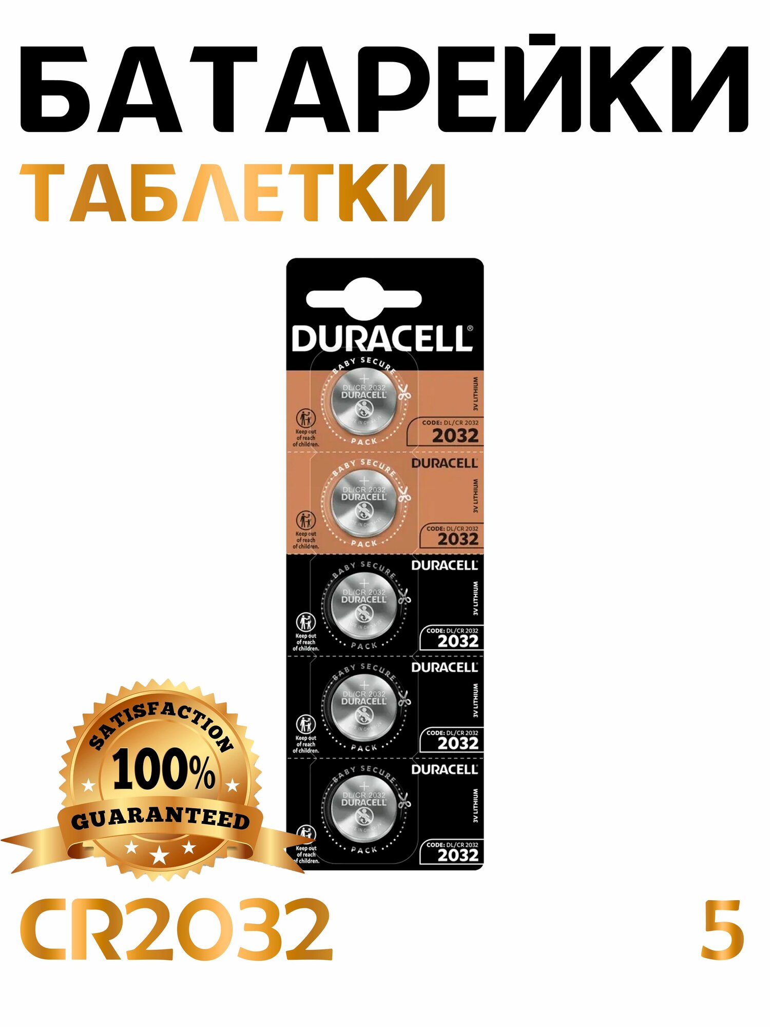 Батарейки CR2032, таблетки, 5 шт 3V литиевые