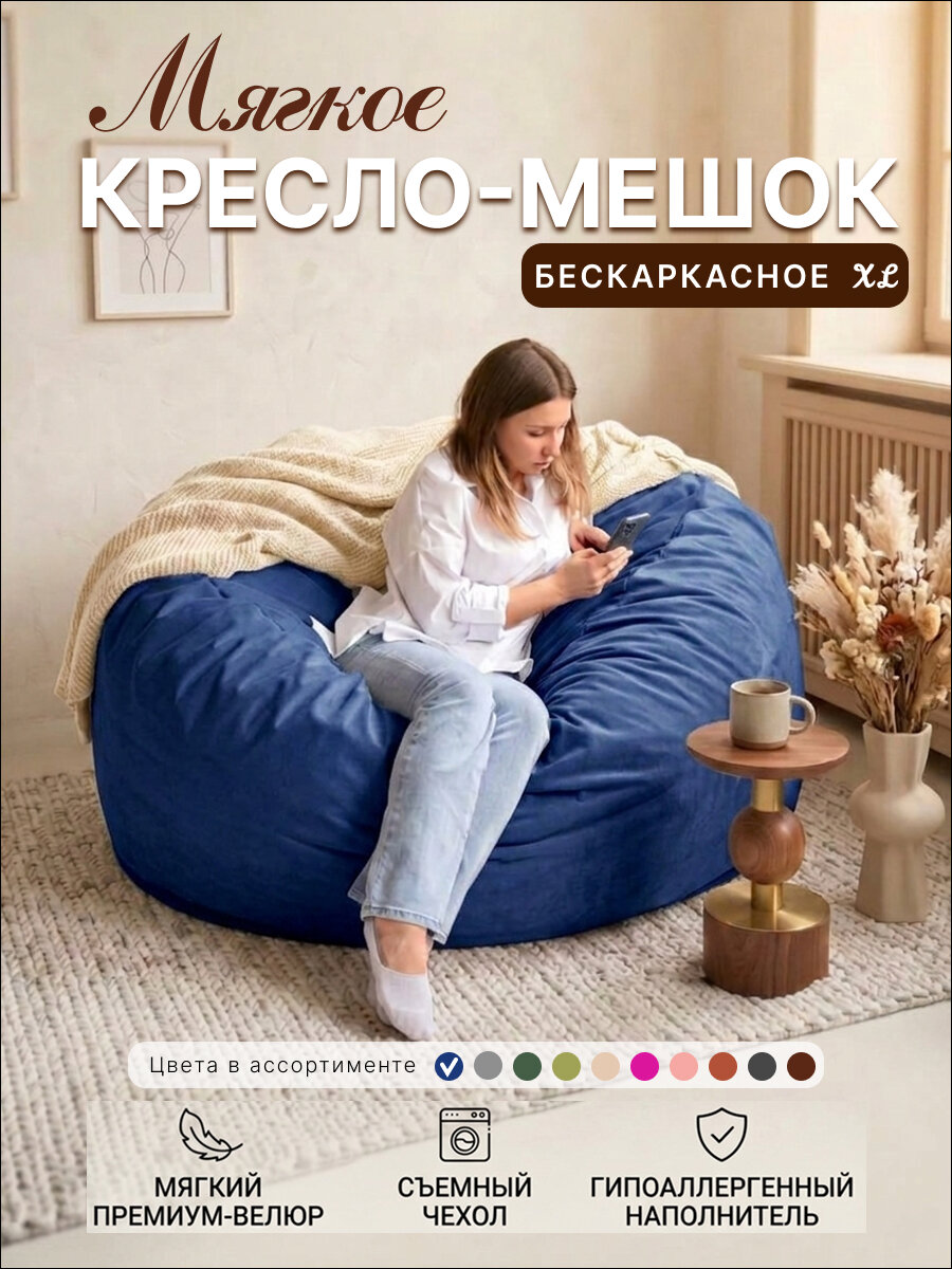 Кресло-мешок огромный , большой пуфик из натурального велюра премиум качества Nemos. размера XL, синий