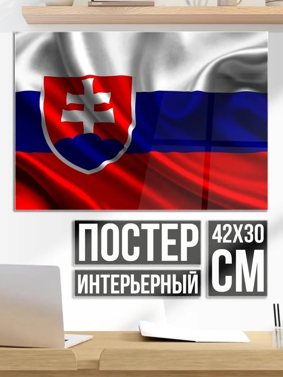 Плакат постер Флаг Словакии