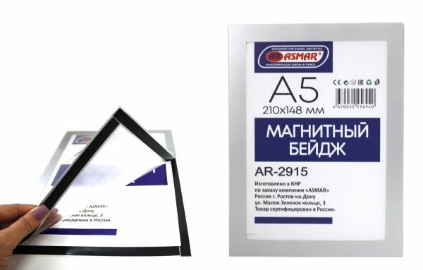 Бейдж магнитный А5 148/210