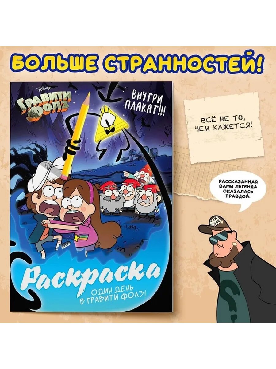 Раскраска Гравити Фолз на 16 страниц для детей