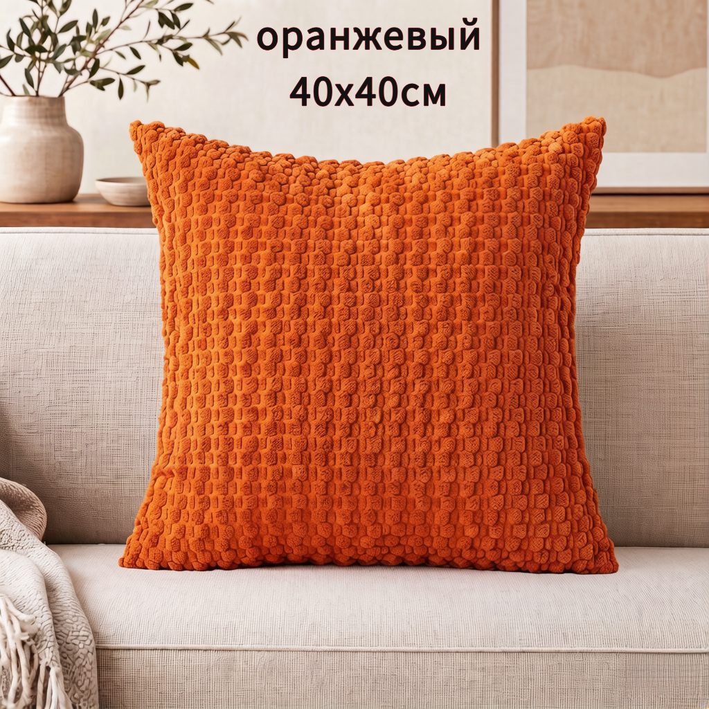 Набор из 2 оранжевых декоративных подушек — Размер 40×40 см. Для дивана, кровати и уюта в доме