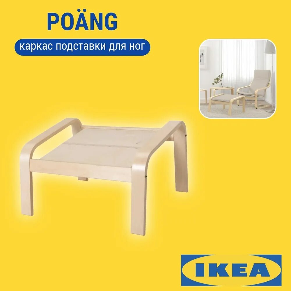 IKEA Комплектующие для кресел , 1 шт, 68х54х39 см