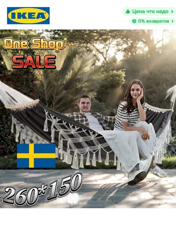 IKEA Гамак Лён, 150х260 см — фото 1
