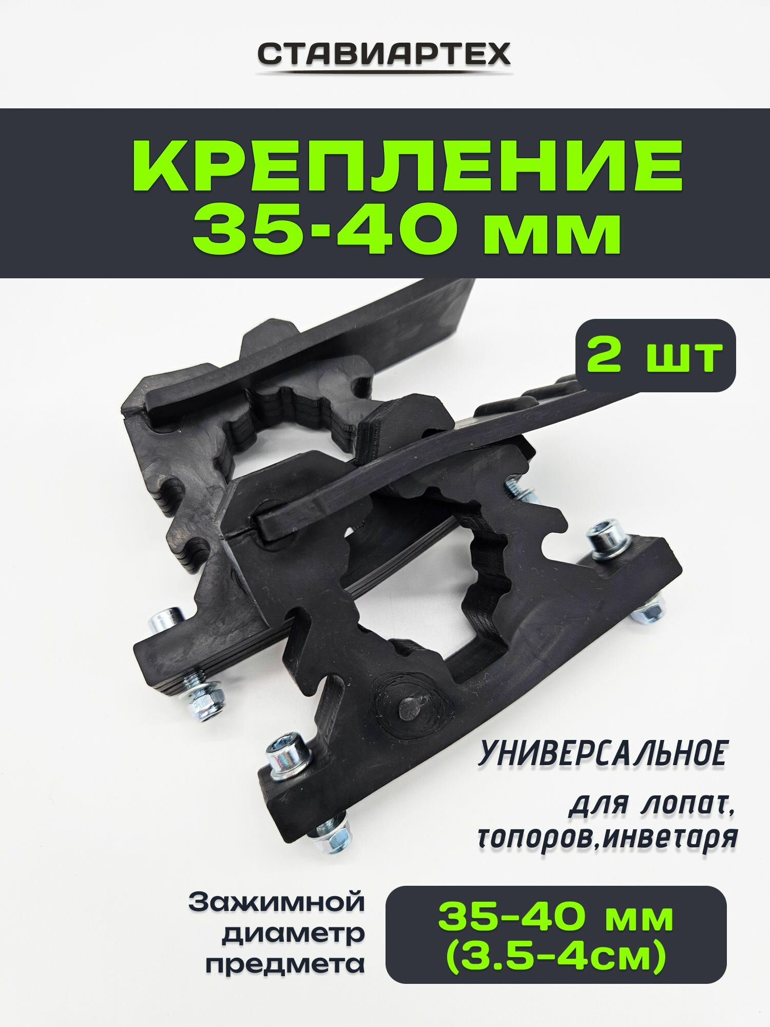 Универсальное крепление-держатель 35-40мм, черный, 2шт