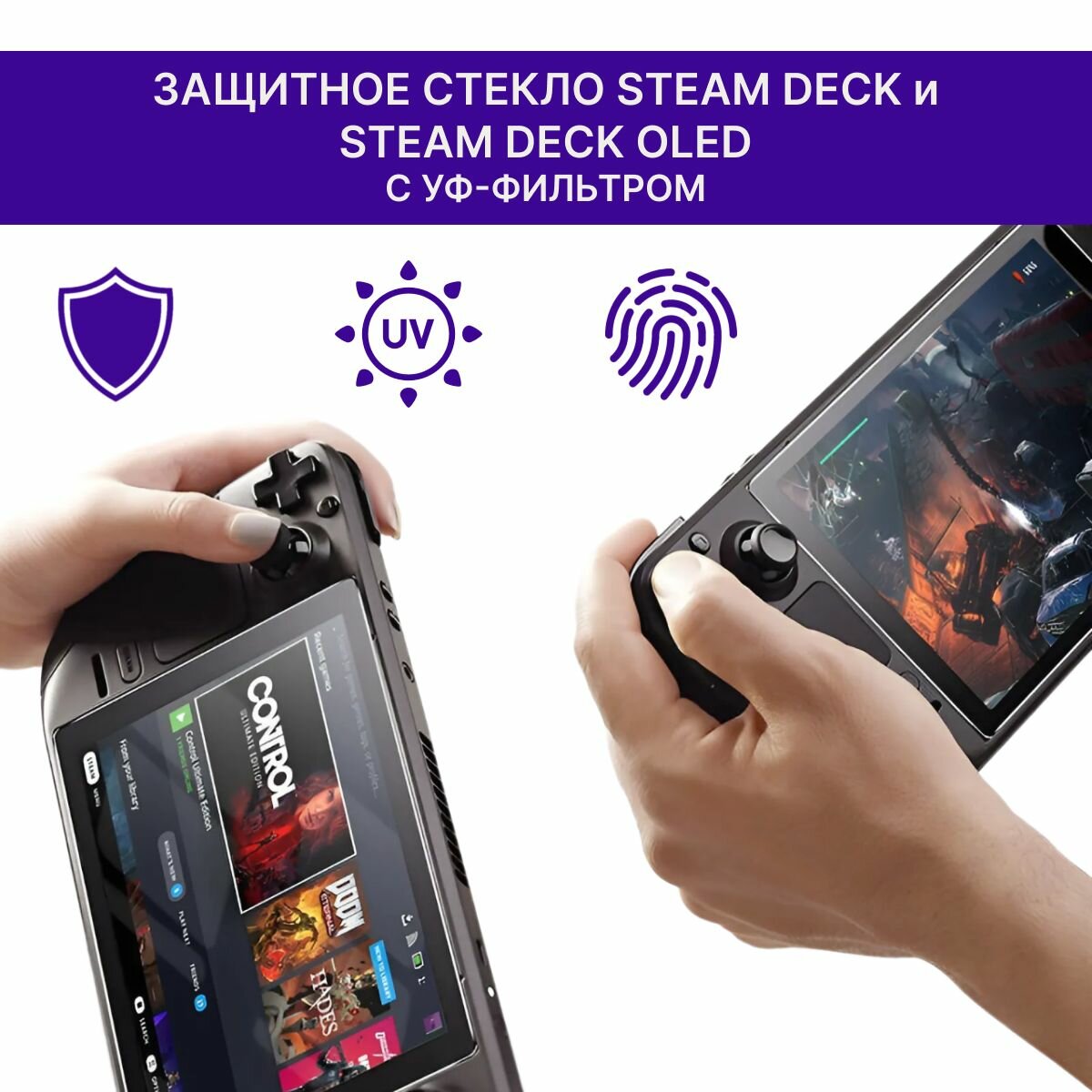 Защитное стекло Steam Deck с фильтром синего света