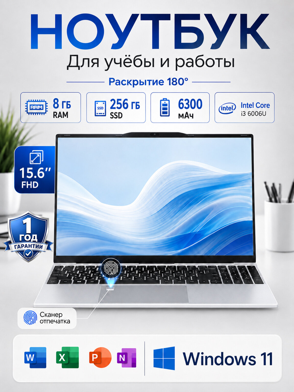 Ноутбук 15.6" Intel Core i3-6006U 8/256 ГБ SSD IPS Full HD Windows 11 Pro, 6300 мАч, для работы и учебы и игр