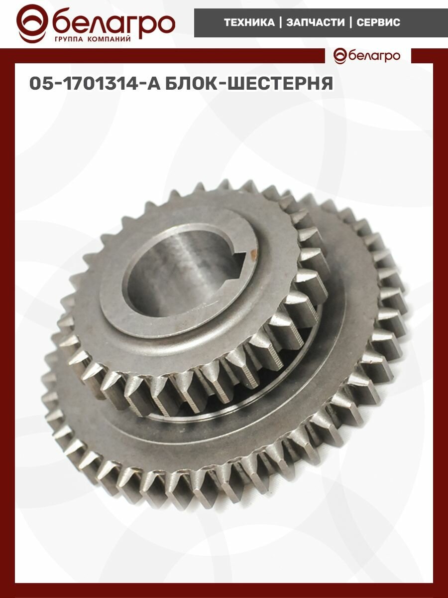 05-1701314-А Блок-шестерня (аналог)