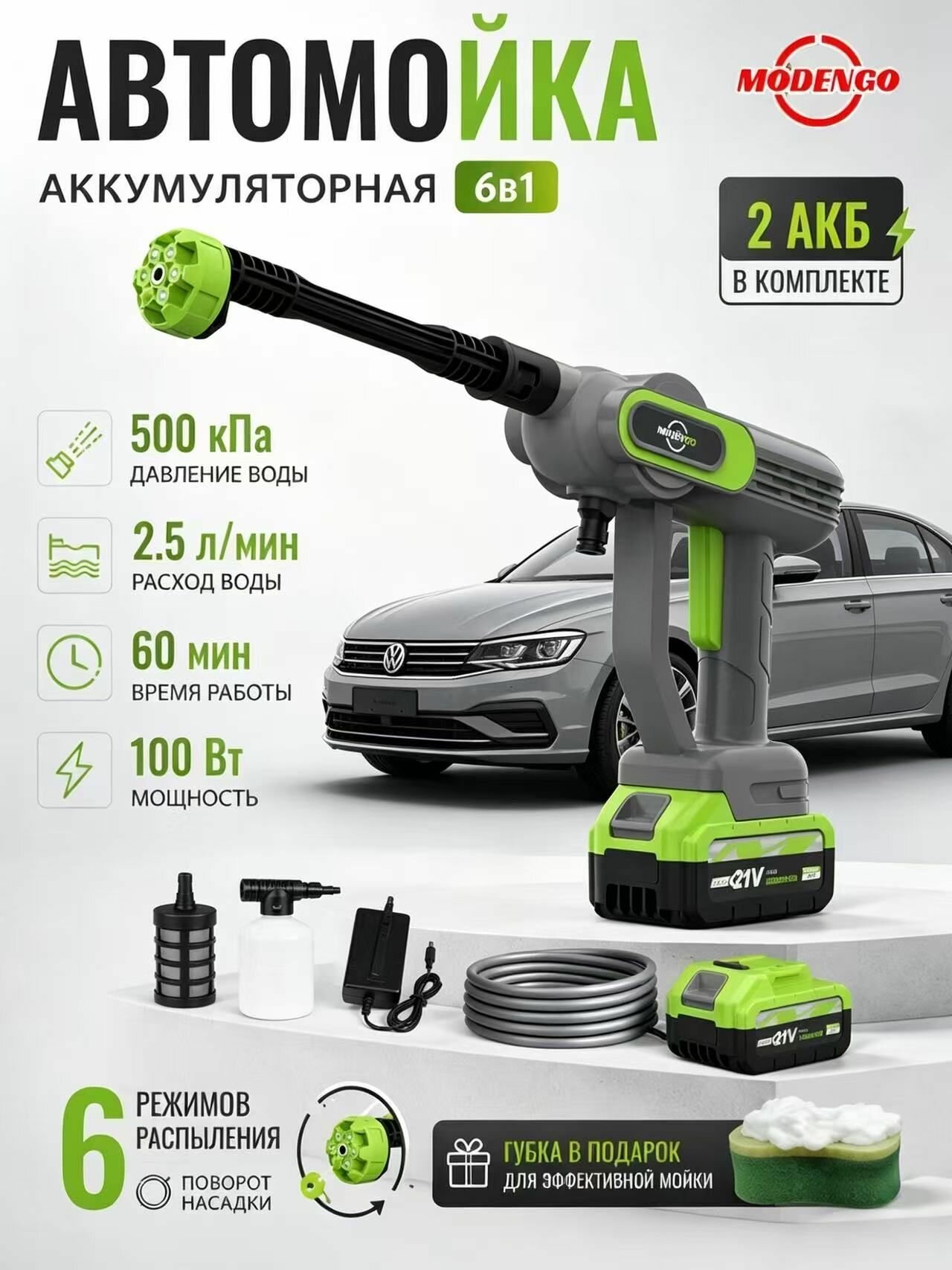 Аккумуляторная Мойка высокого давления для автомобиля с 2 АКБ
