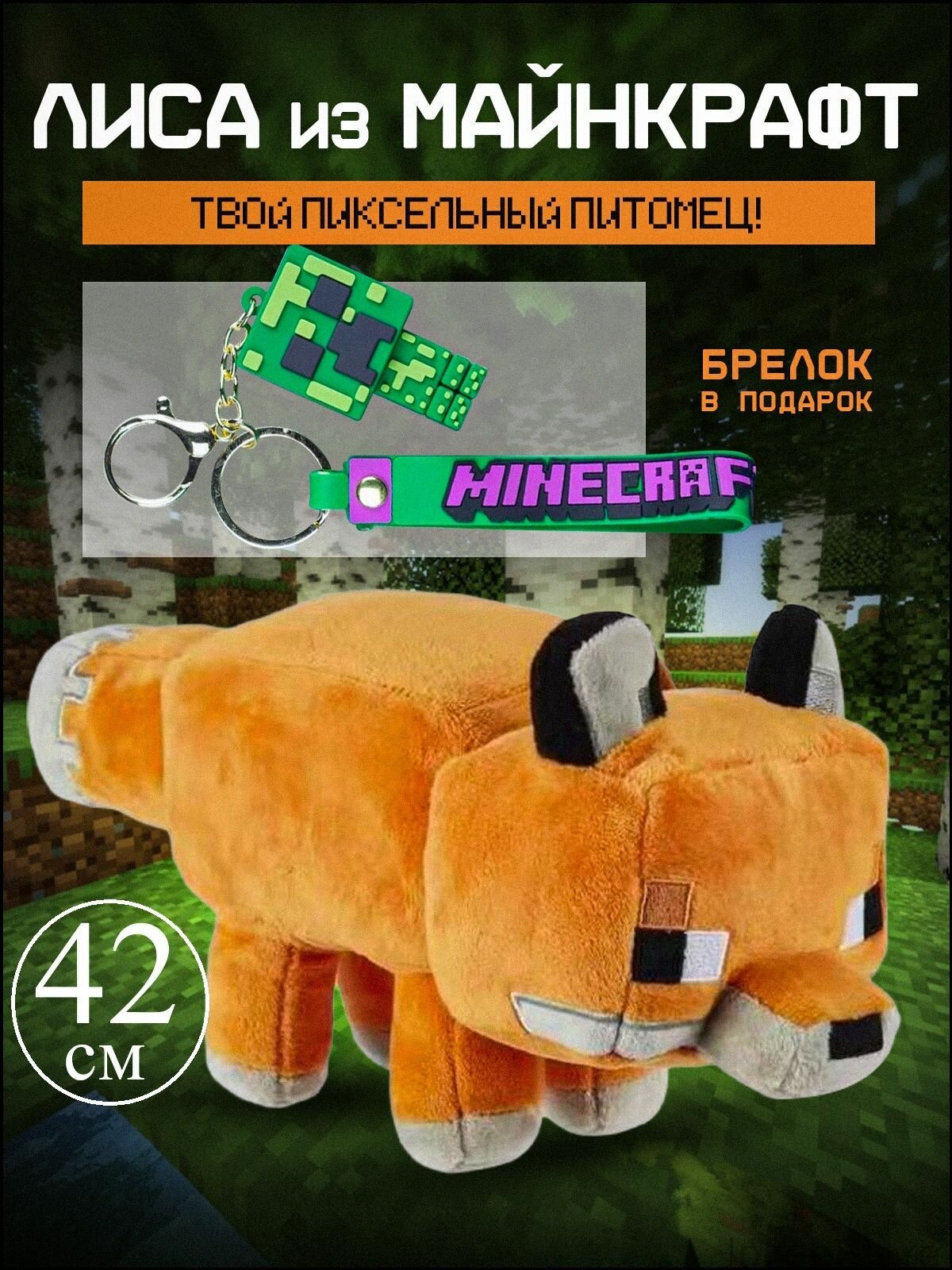 Мягкая плюшевая игрушка Лиса из игры Майнкрафт