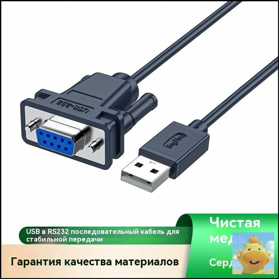 USB-RS232 Кабель-конвертер Кабель данных DB9 папа-мама для кассового аппарата/принтера-1.2M