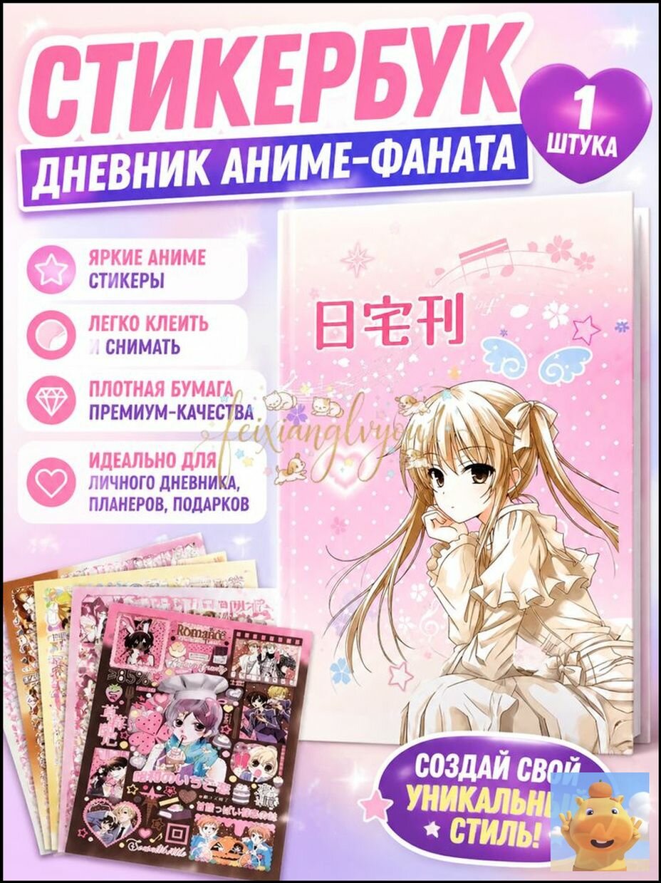 Наклейки, листов: 24