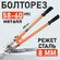 Болторез Б-600/24, Вихрь