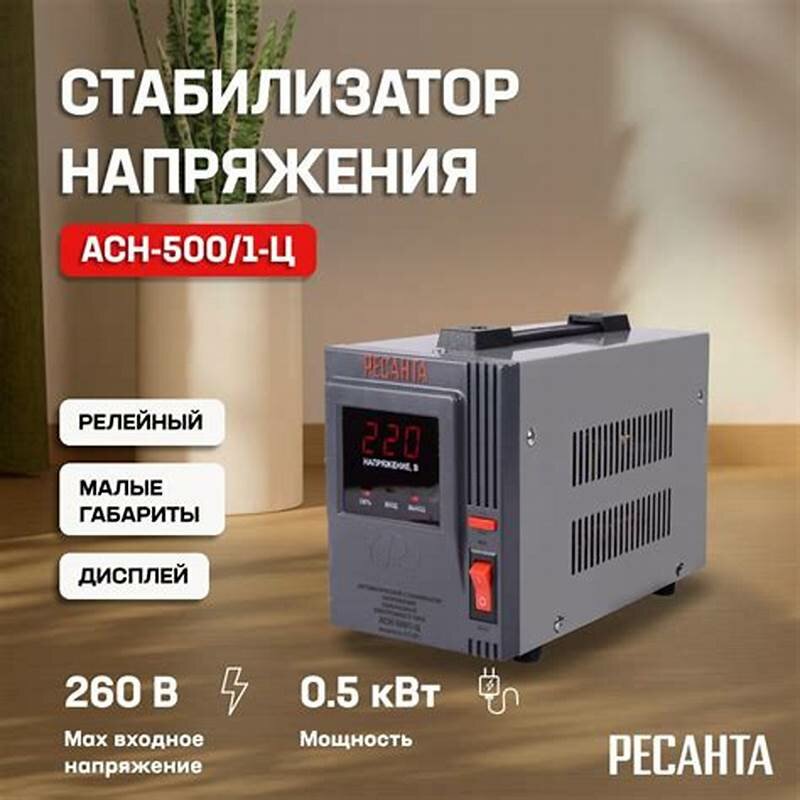 Стабилизатор АСН-500/1-Ц
