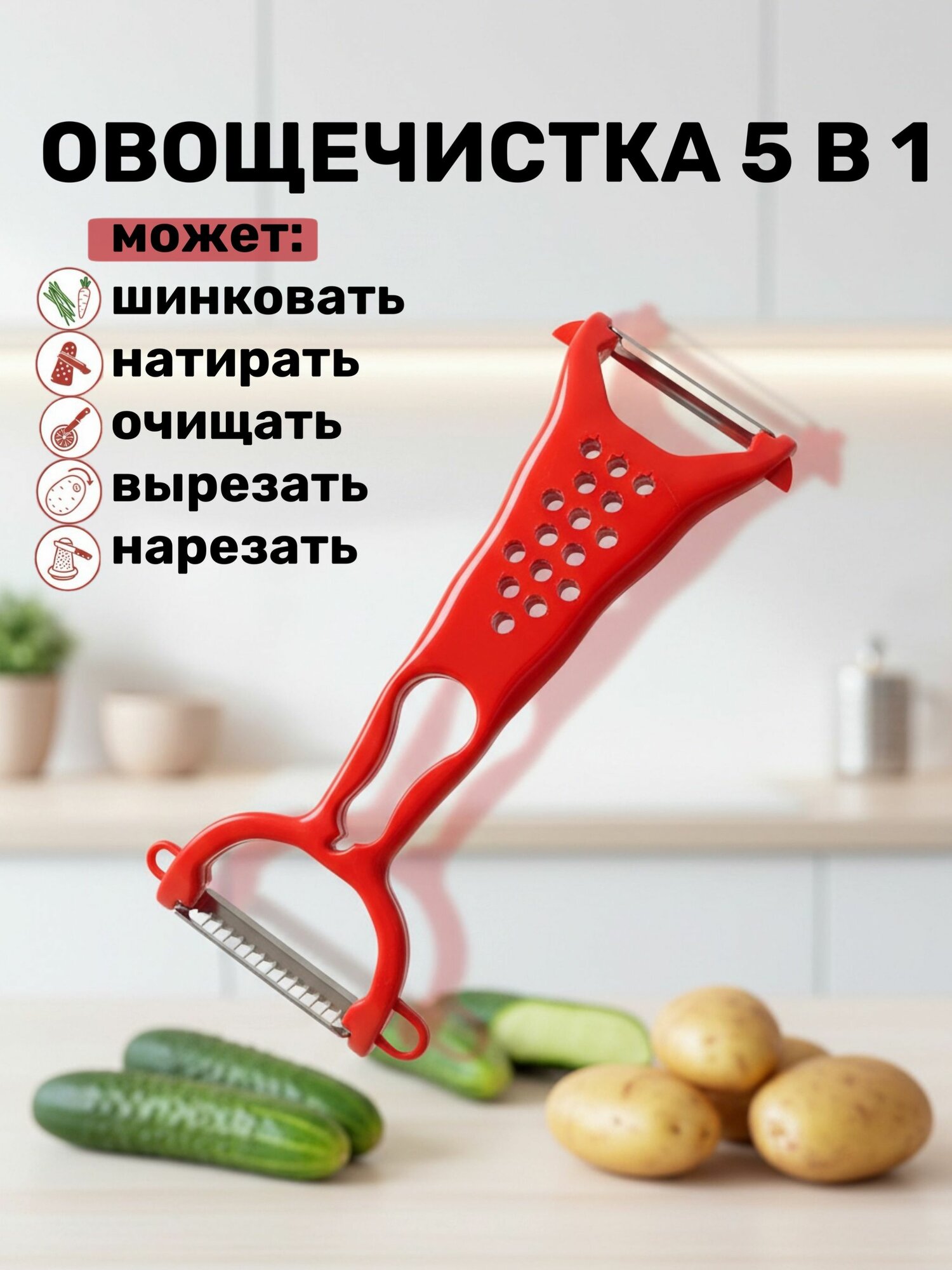 Нож для чистки картошки и овощей скраб