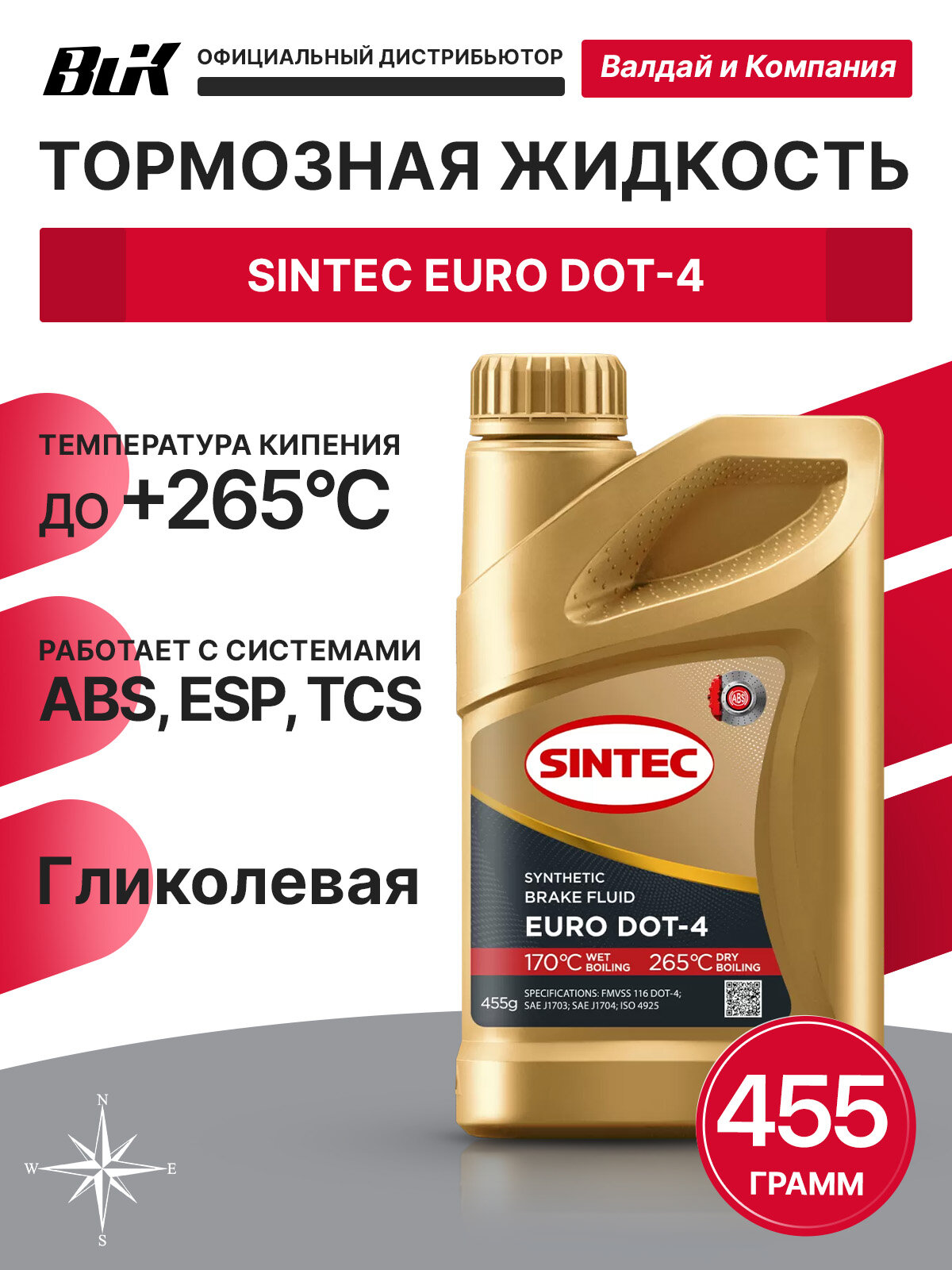 Жидкость тормозная Sintec Euro DOT-4 455 г