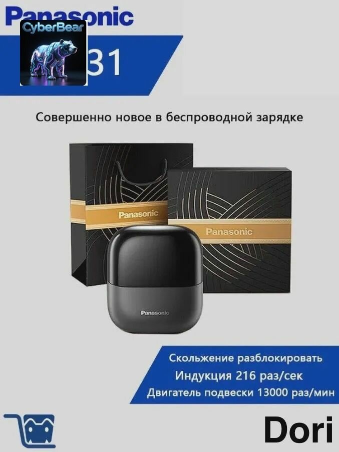 Электробритва Panasonic Intelligent Shaver ES-CM31, влажная и сухая, LiIon, быстрая зарядка