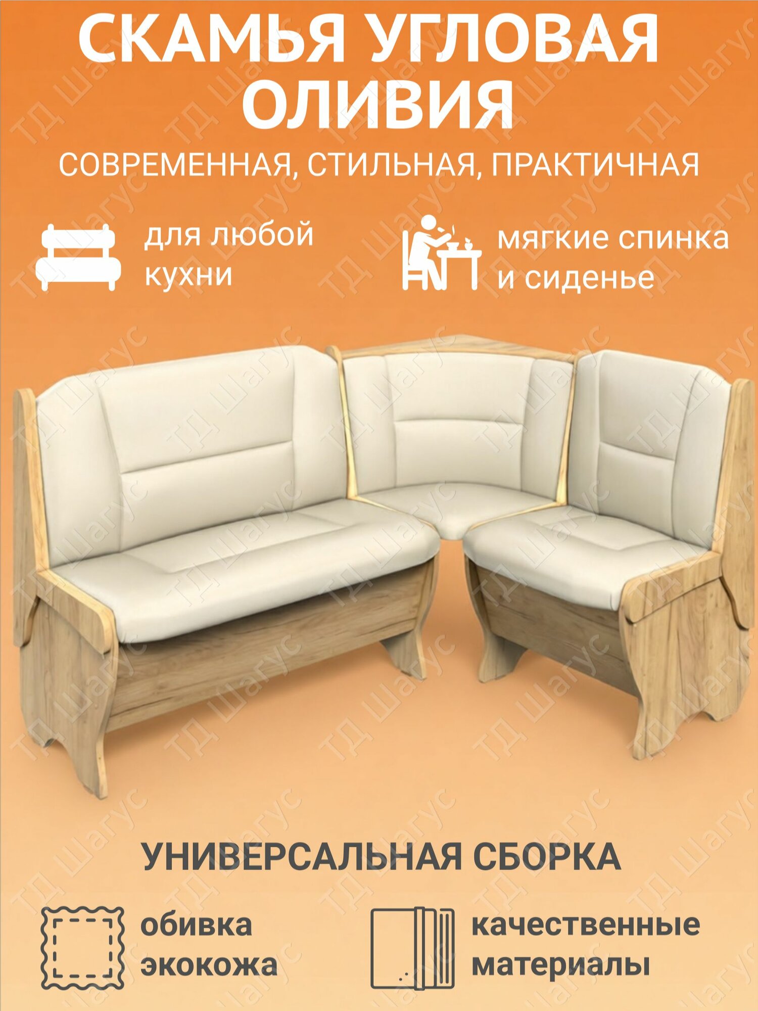 Скамья угловая "Оливия", ЛДСП Дуб Золотой/Экокожа Борнео Крем, 148x108x84 см
