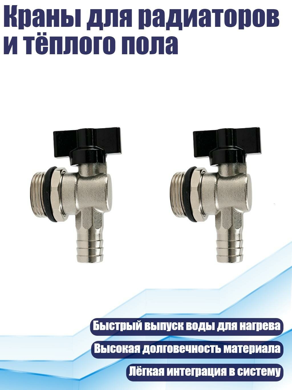 Краны для радиаторов и тёплого пола, 6 очков медь