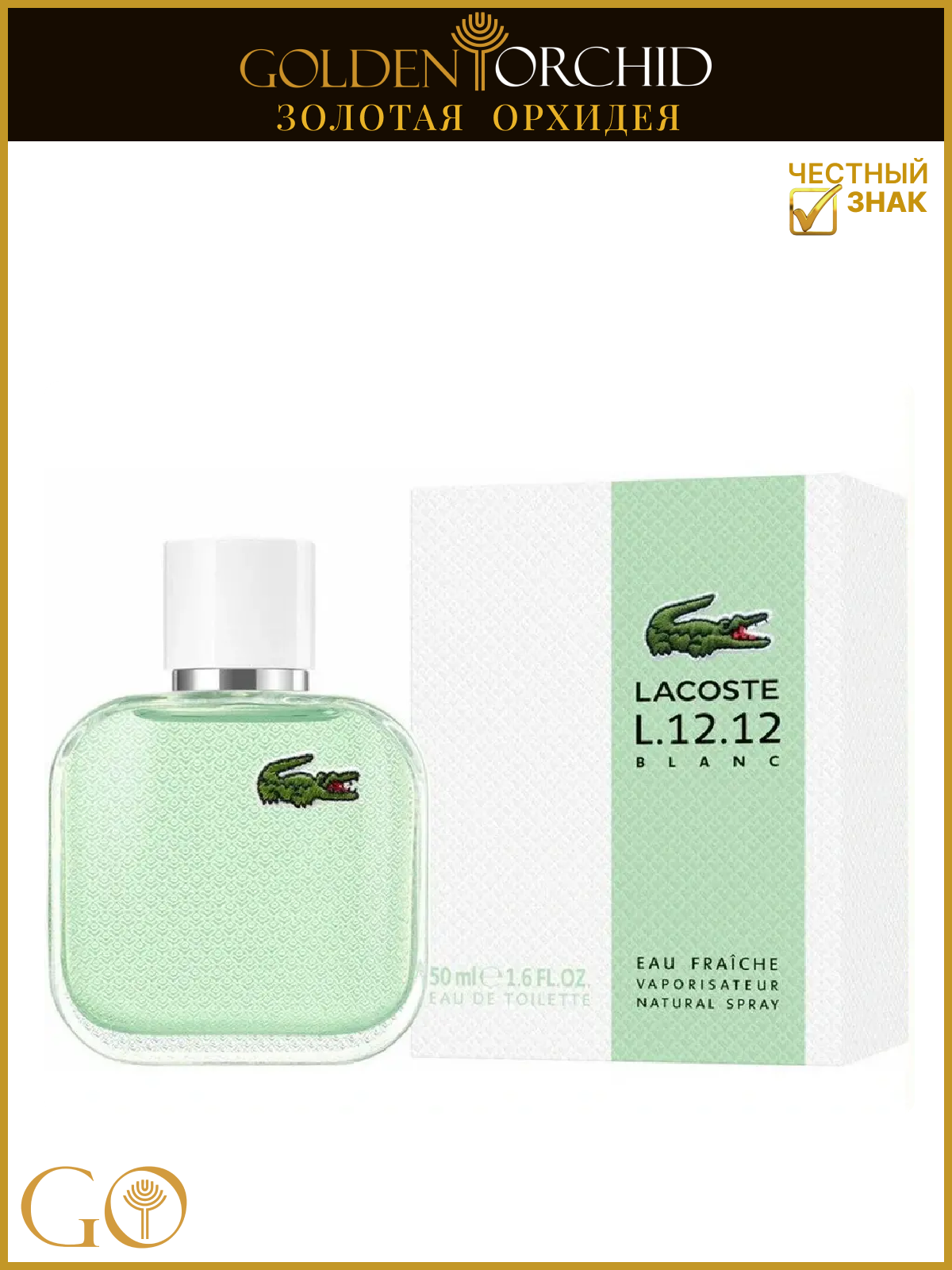 Туалетная вода мужская Lacoste men L.12.12. Blanc Eau Fraiche 50 мл