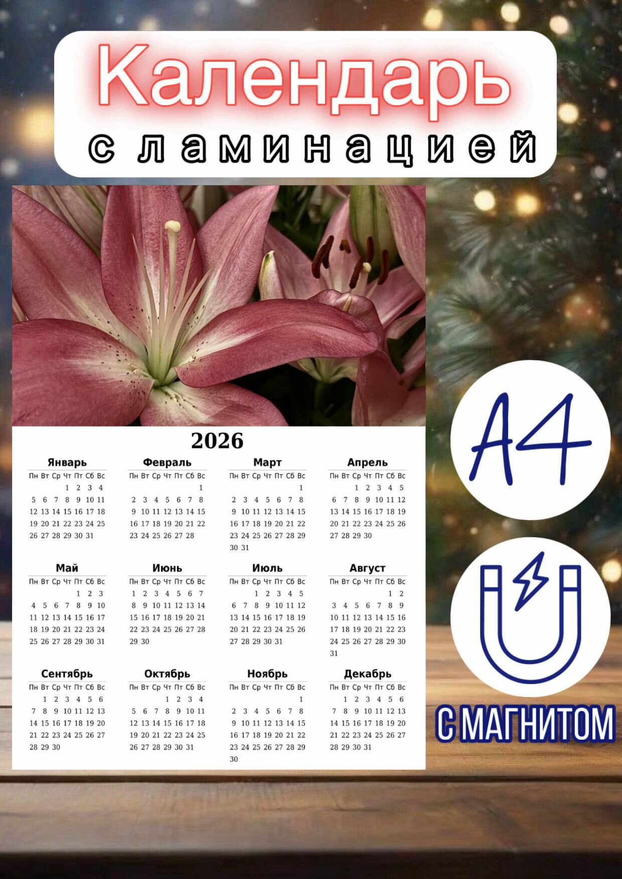 Календарь А4