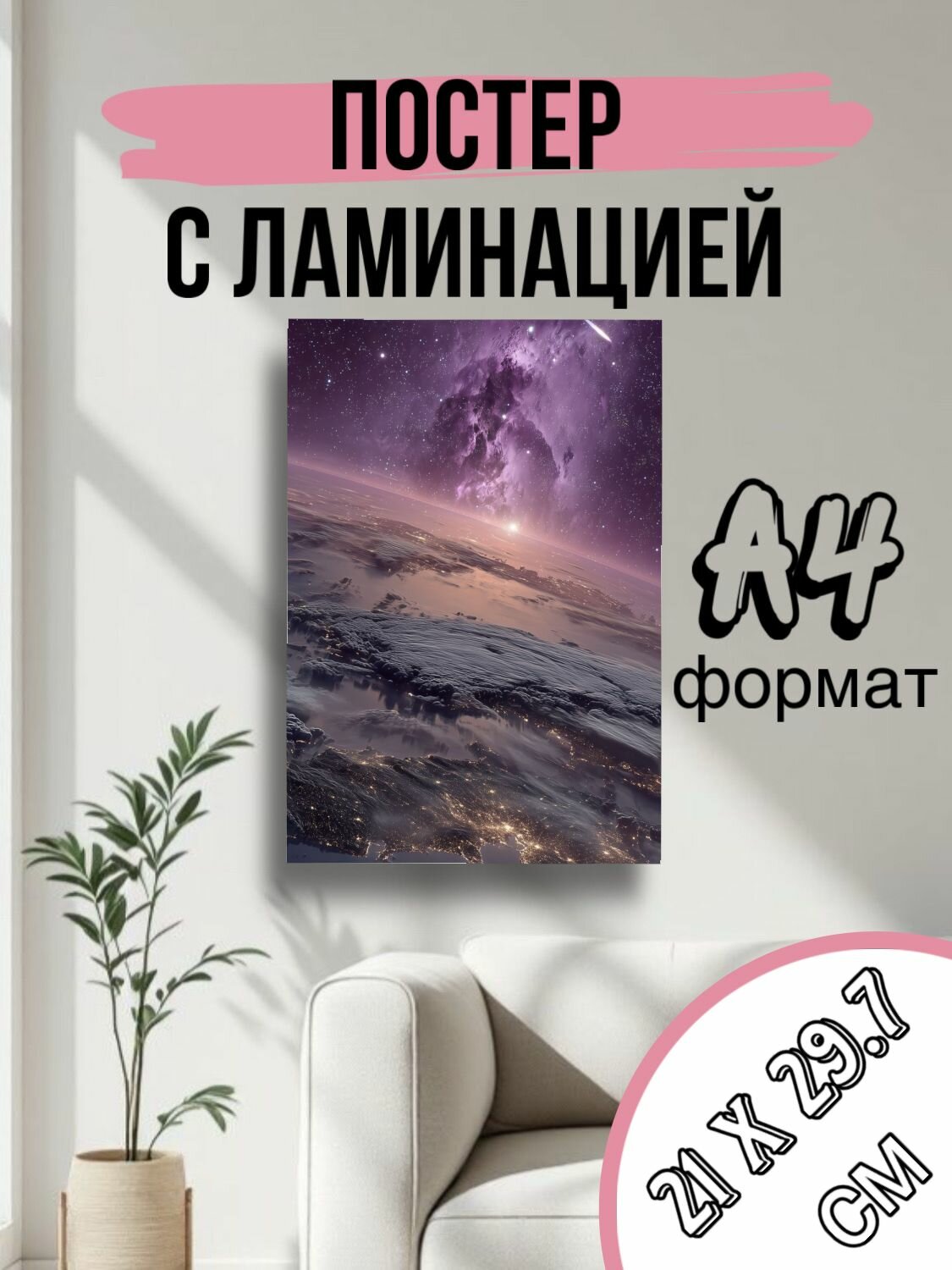 Постер
