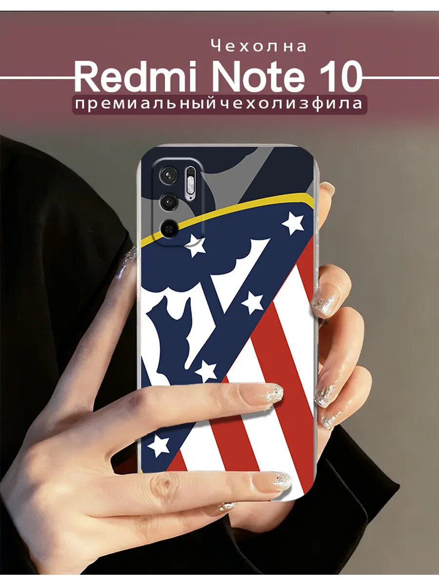 Чехол на RedmiNote10 с принтом Atlético Madrid