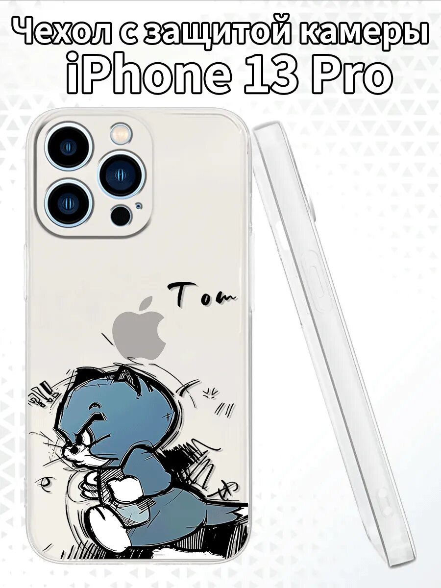 Чехол для iPhone13Pro с изображением кота Тома