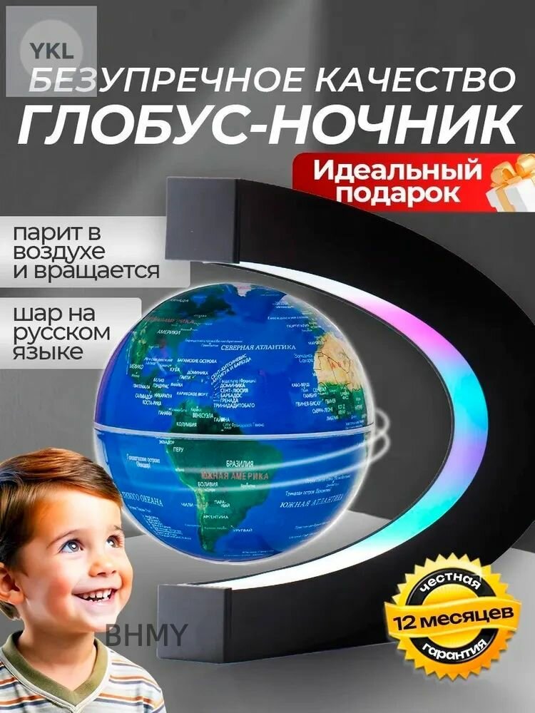 Глобус школьный интерактивный левитирующий с подсветкой