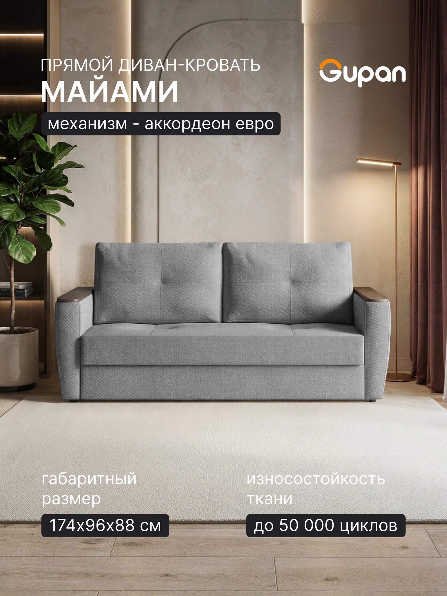 Диван раскладной Gupan Майами Рогожка Серая, механизм опора вяз, беспружинный