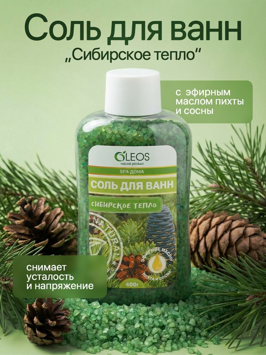 Морская соль Олеос для ванн "Сибирское тепло" 400 г