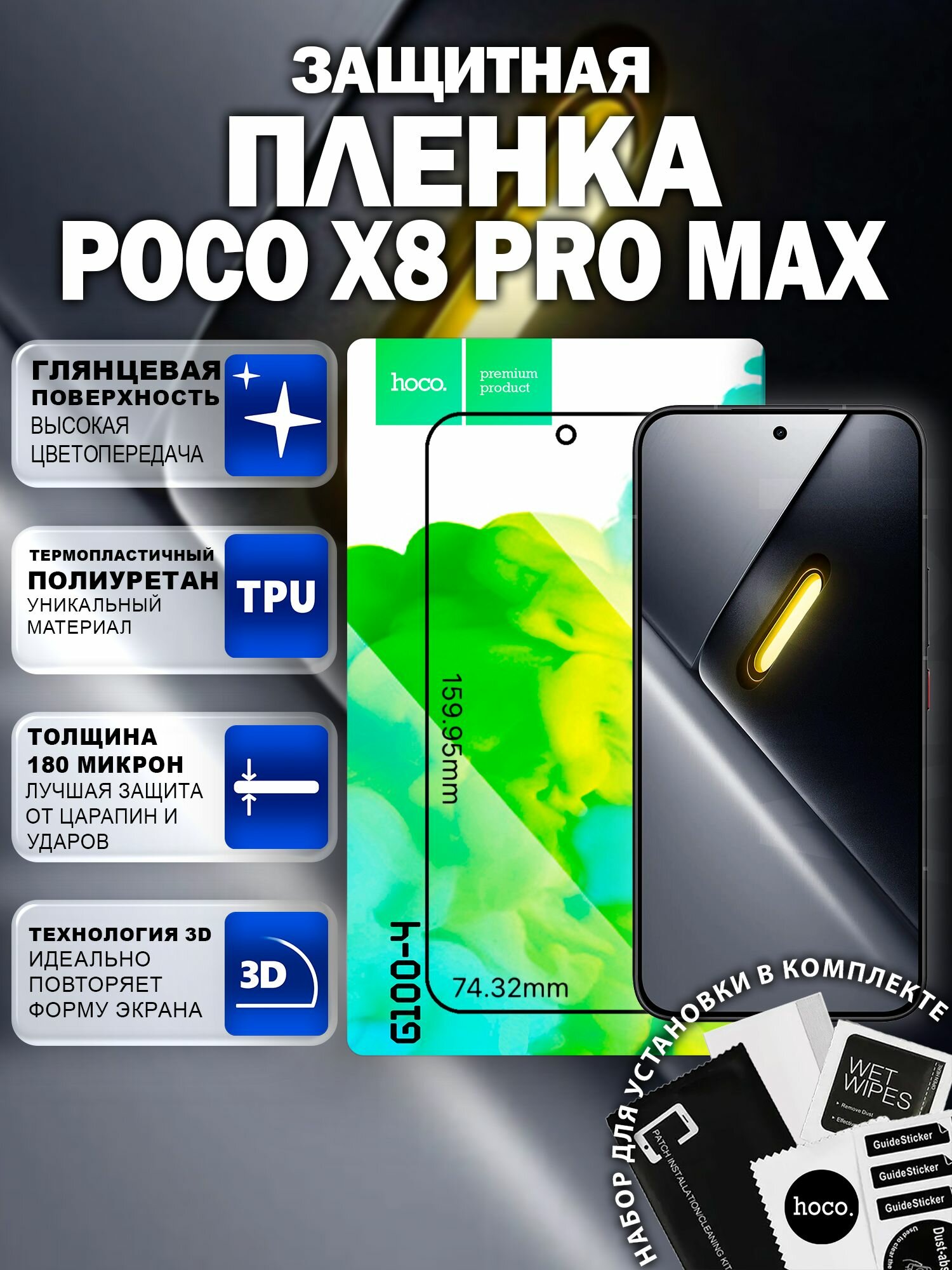 Самовосстанавливающаяся пленка на Poco X8 Pro Max (G100-4) / Гидрогелевая для Поко Х8 Про Макс