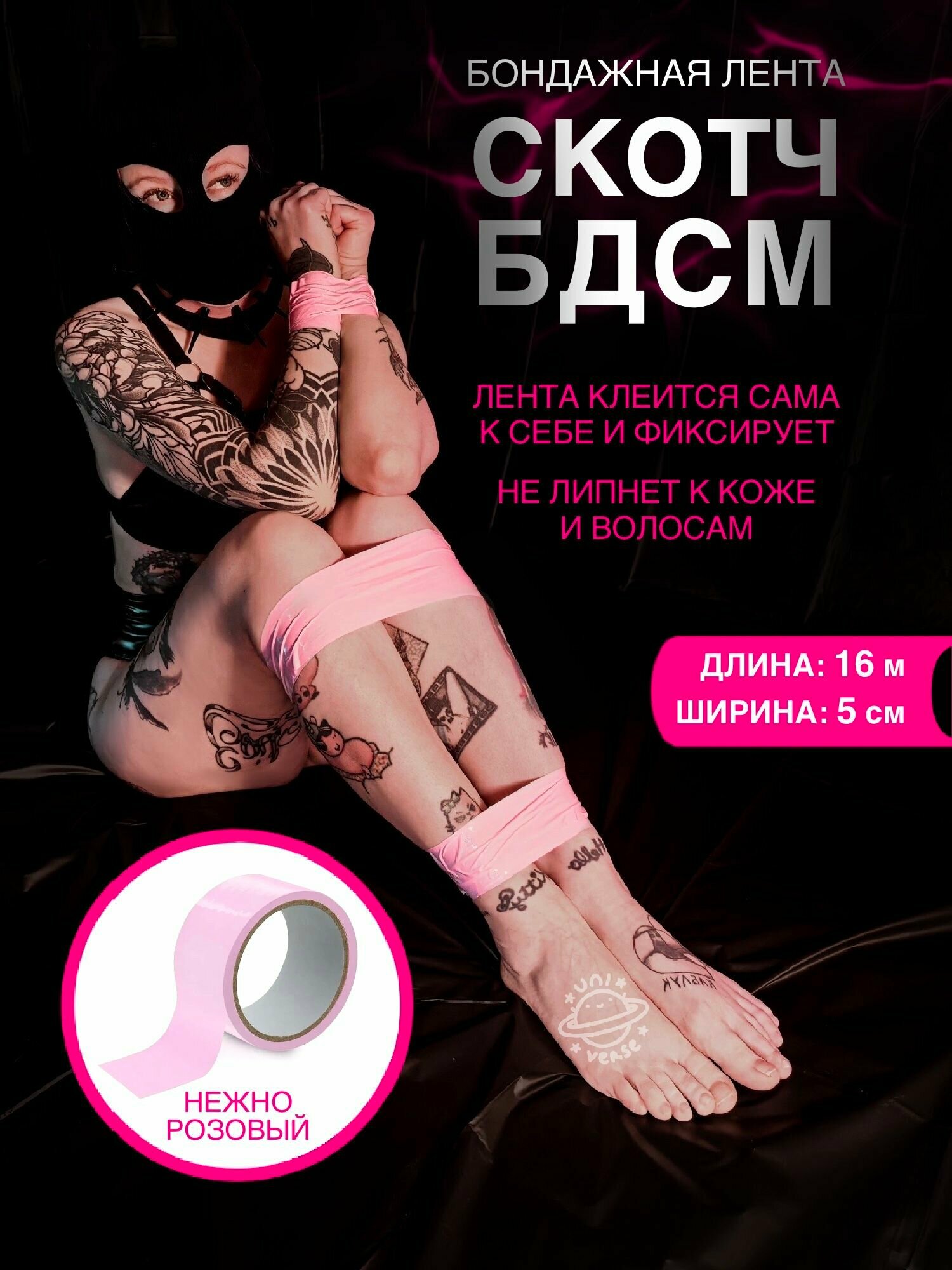 Эротический скотч БДСМ бондажная лента для связывания нежно розовый 16м