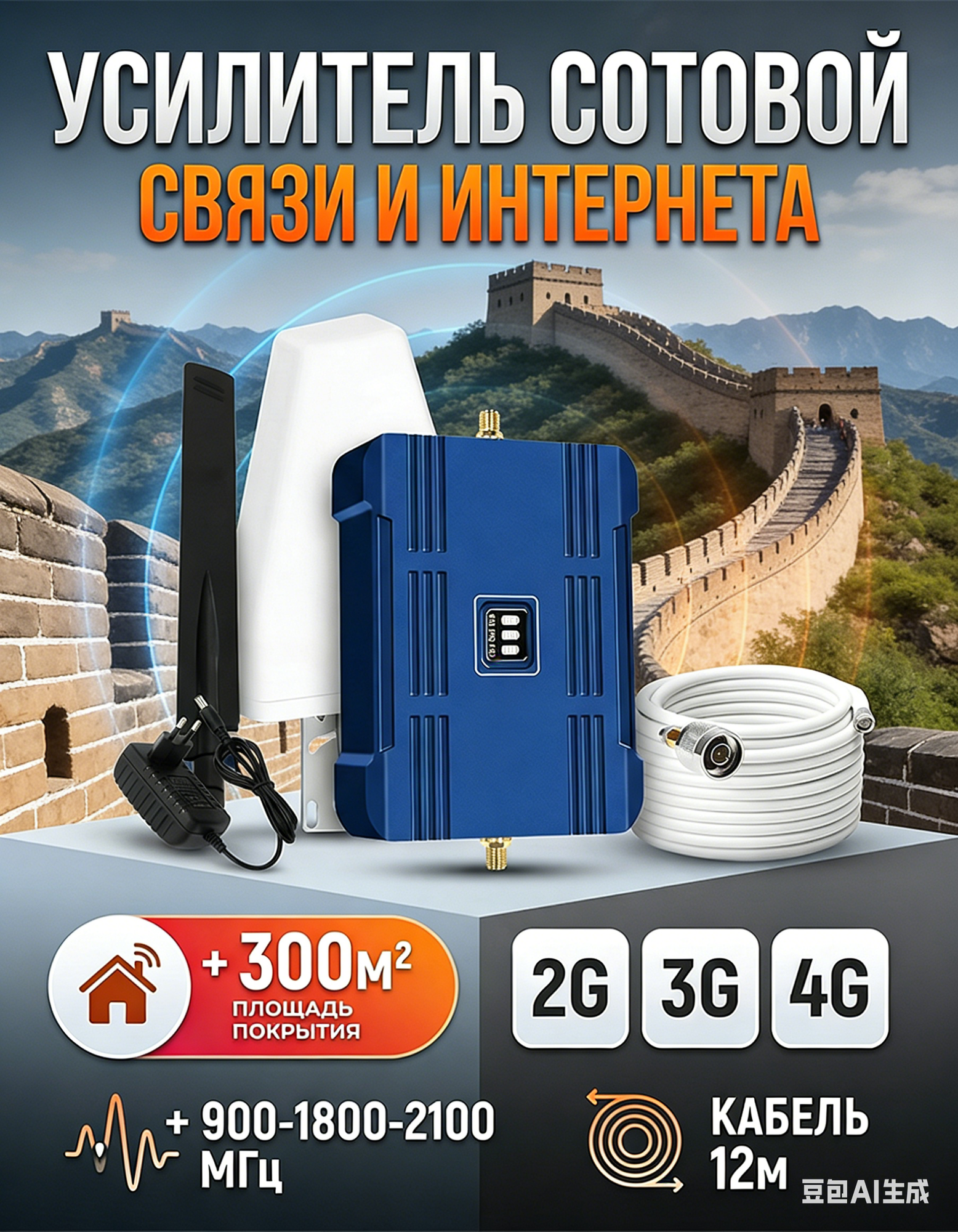 Усилитель сотовой связи 900/1800/2100 МГц (2G/3G/4G): до 70 км, направленный, синий, 1.3 кг