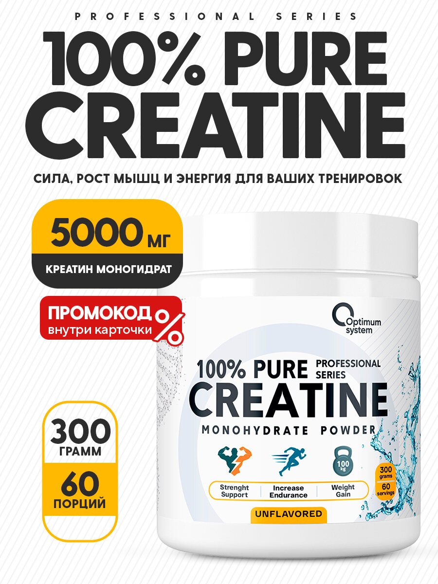 Креатин моногидрат порошок 300 г без вкуса, 100% Pure Creatine Monohydrate, Аминокислота для набора массы и роста мышц