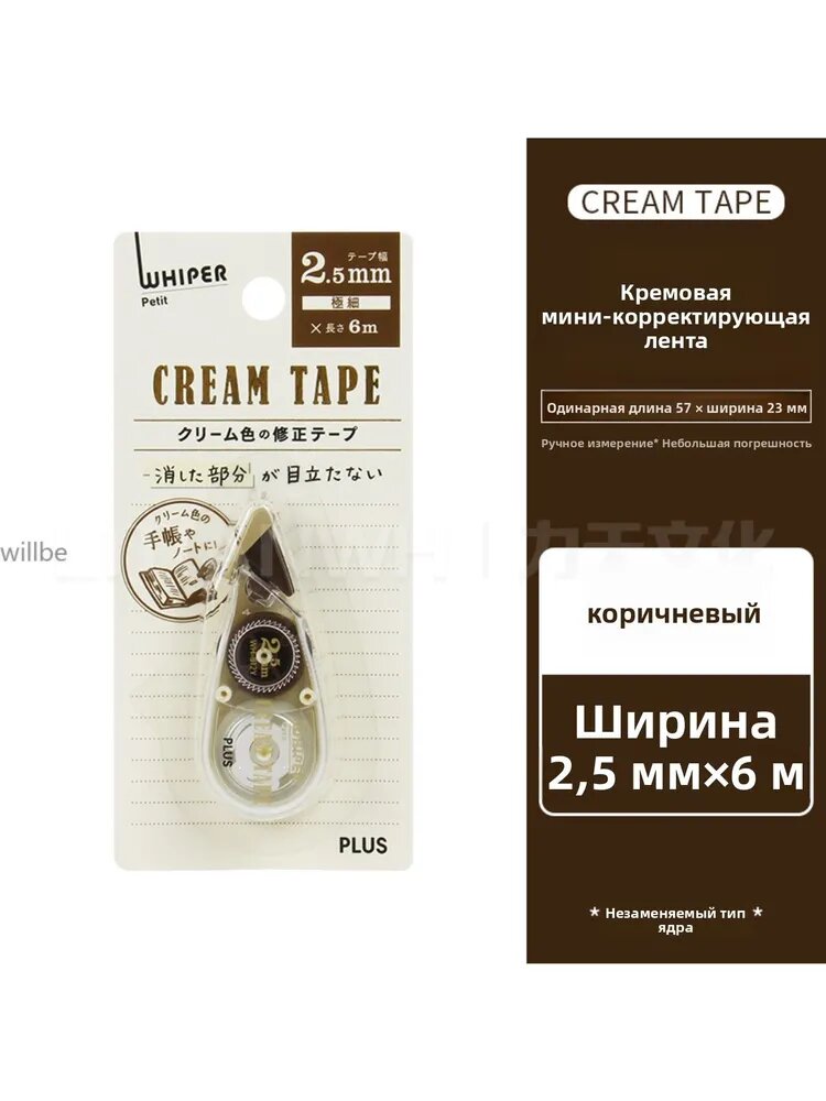 Plus correction с кремовым портативным кремом CREAM TAPE