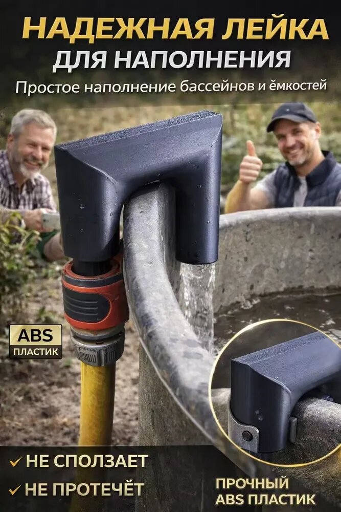 Переходник для шланга , ABS пластик