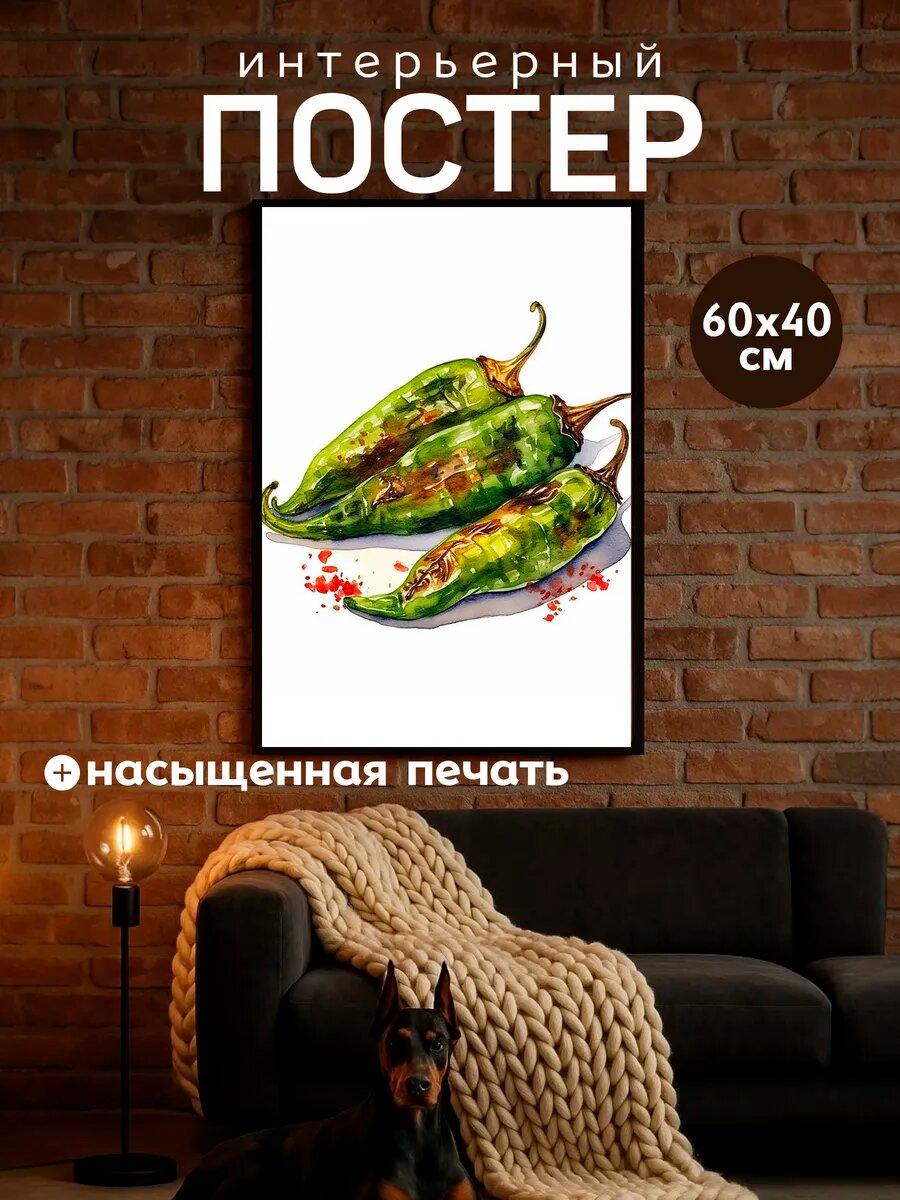 Постер для интерьера 40х60 Перец