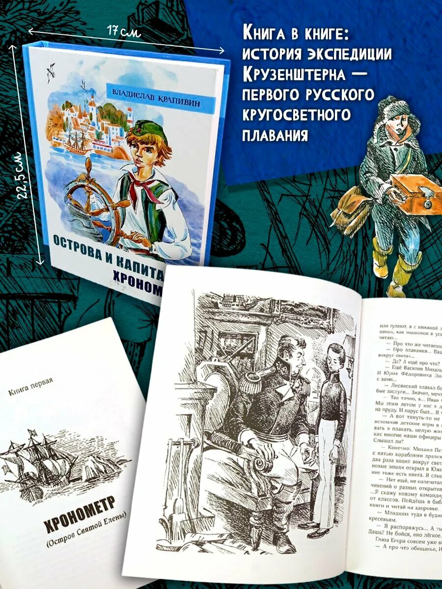 Острова и капитаны. Хронометр — фото 1