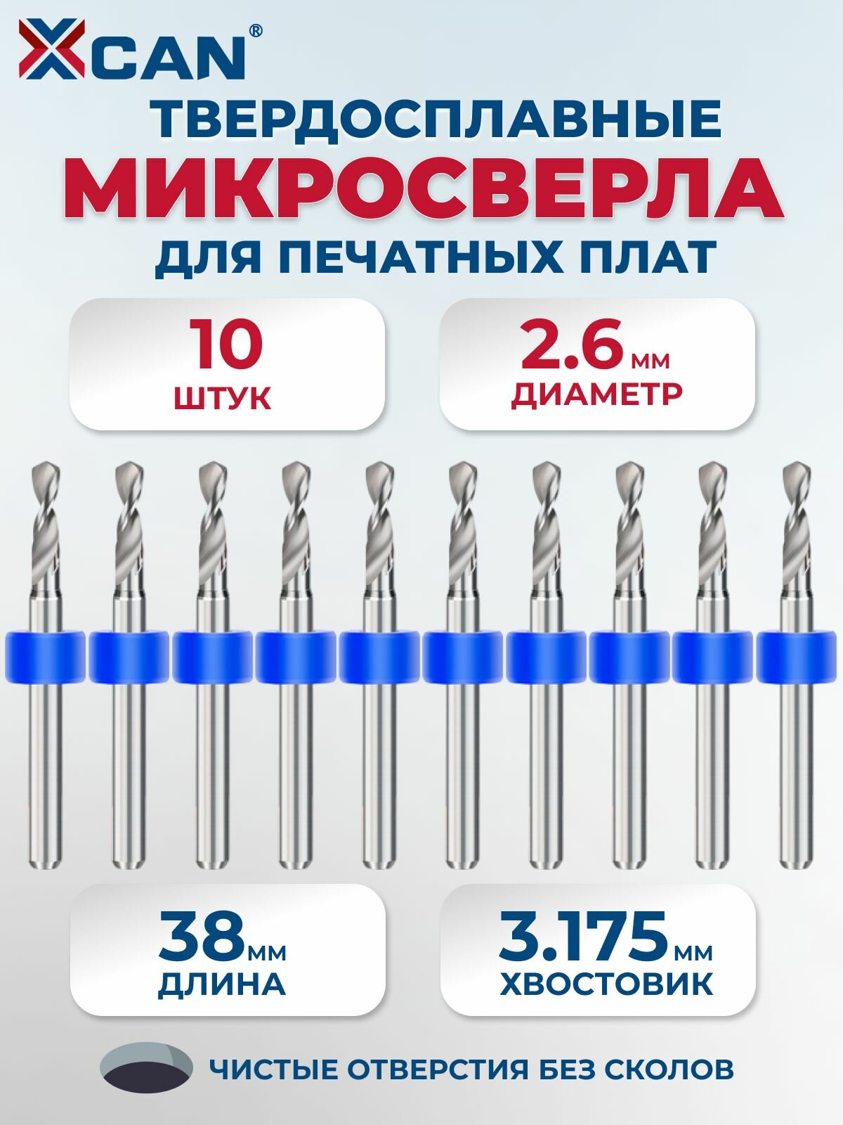 Набор мини сверл для печатных плат 2,6 мм, 10 шт.